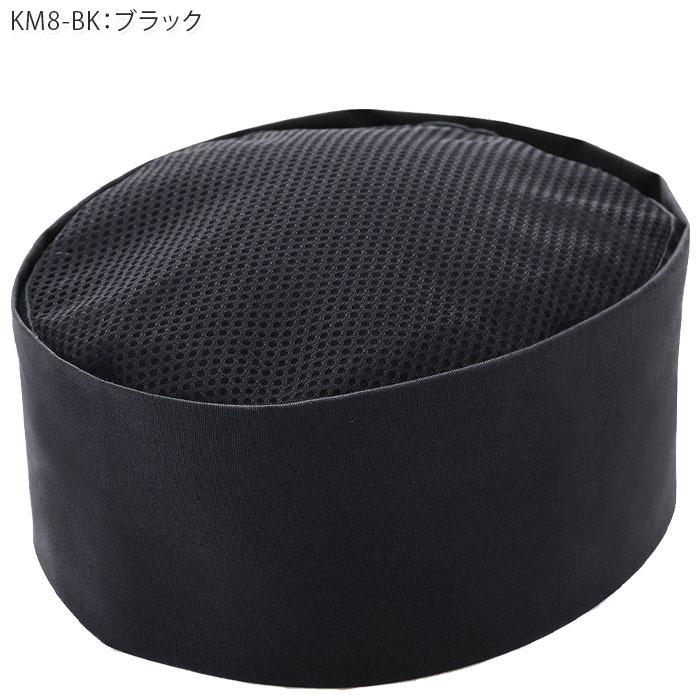 和帽子 メッシュ 帽子 和食 寿司職人 小判型 興栄繊商 KOEI KM8 : ビズタイム - 通販 - Yahoo!ショッピング