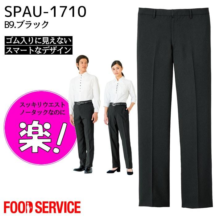 パンツ 男女兼用 SPAU1710 3S〜4L 両脇ゴム ストレッチ パンツ 男女兼用 SPAU1710 3S〜4L 両脇ゴム ストレッチ