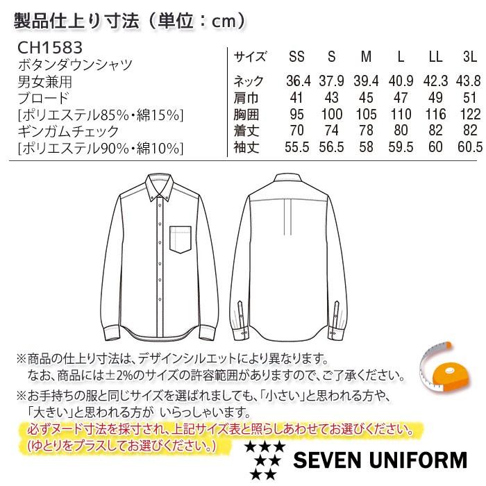 ボタンダウンシャツ 長袖 男女兼用 CH1583 セブンユニフォーム : ビズタイム - 通販 - Yahoo!ショッピング
