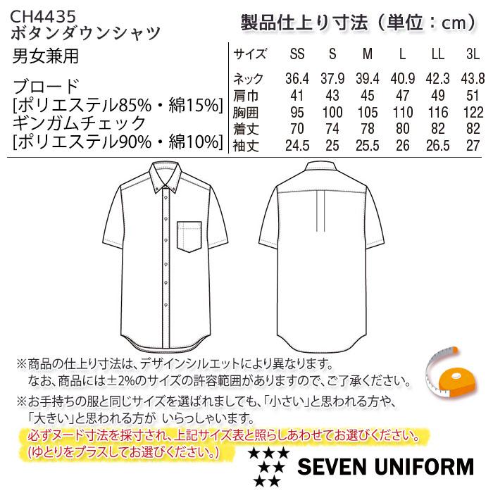 ボタンダウンシャツ 半袖 男女兼用 CH4435 セブンユニフォーム : ビズタイム - 通販 - Yahoo!ショッピング