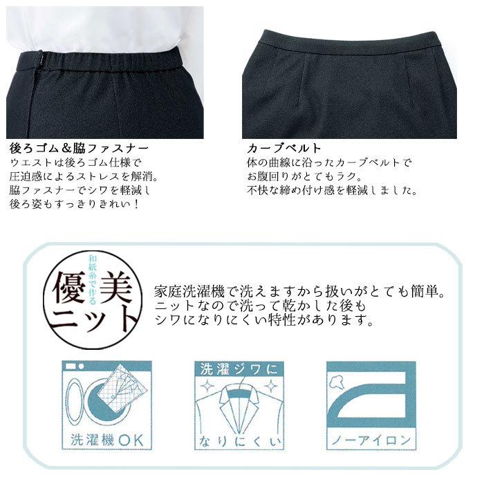 21・23号 セミタイト スカート 事務服 U9024 ブラック ネイビー