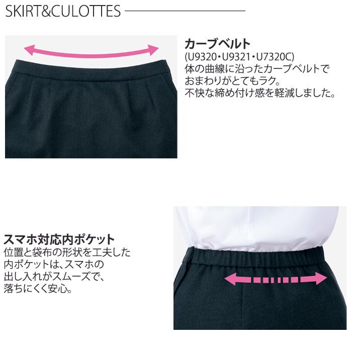21号・23号 事務服 Aラインスカート U9321 UNILADY 57cm丈 レディース オフィスウェア 仕事服 無地 制服 ユニフォーム ...
