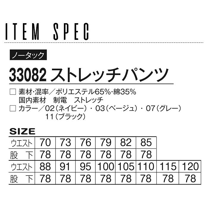 アタックベース ストレッチパンツ 33082 年間 オールシーズン 男性用 メンズ ストレッチ 制電 形状安定 ズボン スラックス 作業着 ...