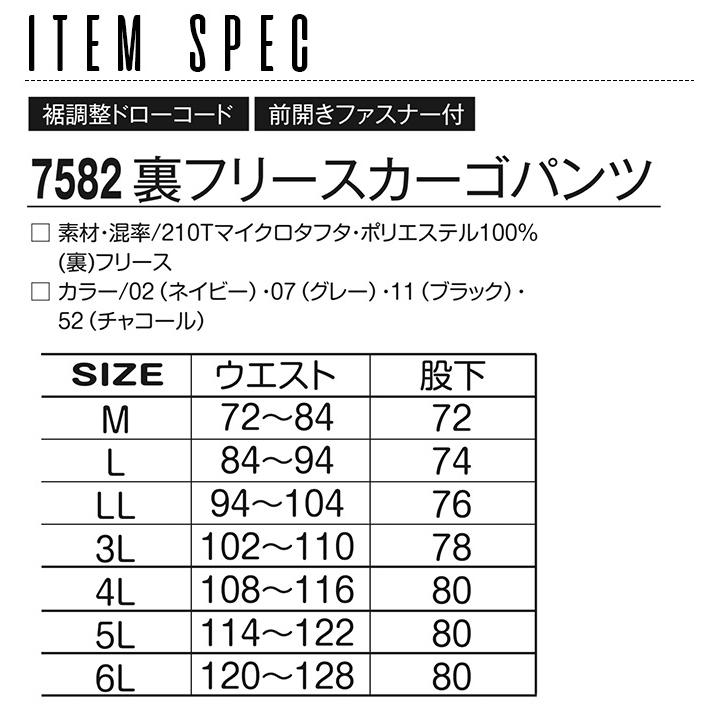 アタックベース 裏フリースカーゴパンツ 7582 秋冬 男性用 メンズ ズボン 作業着 作業服 M-3L : ビズタイム - 通販 - Yahoo!ショッピング