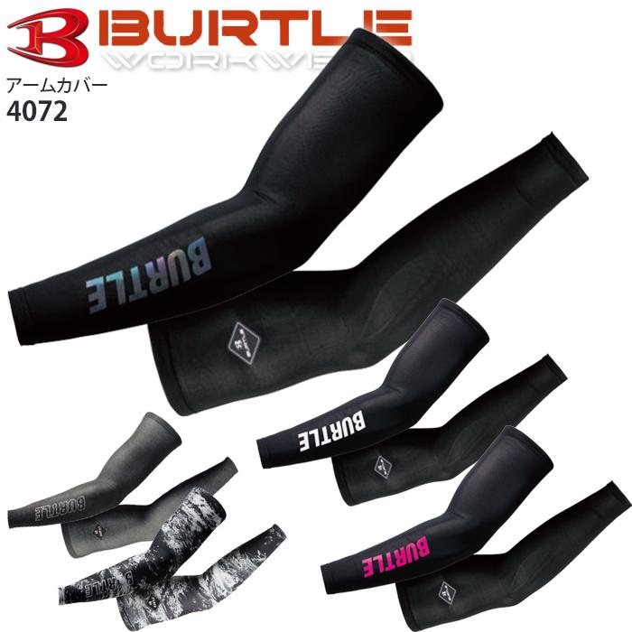 BURTLE（バートル） アームカバー 4072 春夏 腕カバー コンプレッション インナー 吸汗速乾 UVカット 作業着 作業服 : ビズタイム - 通販 - Yahoo!ショッピング