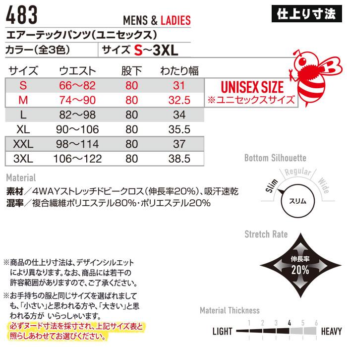 BURTLE バートル エアーテックパンツ ストレッチ 吸汗速乾 イージーパンツ ワークパンツ 483 男女兼用 おしゃれ カジュアル アウトドア 作業着 作業服 S-XXL : ビズタイム ...