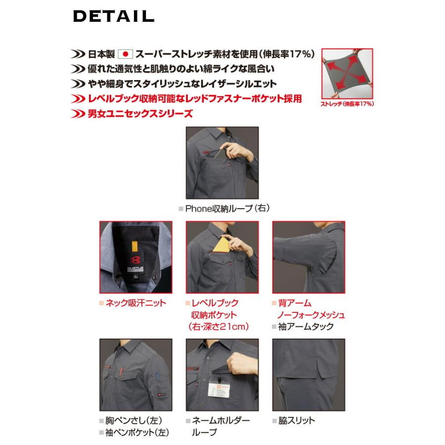 4L・5L バートル 長袖シャツ 7045 男女兼用 オールシーズン 吸汗速乾 ストレッチ 制電 作業服 作業着 ユニフォーム BURTLE 7041シリーズ :w-burtle-7045-1 ...