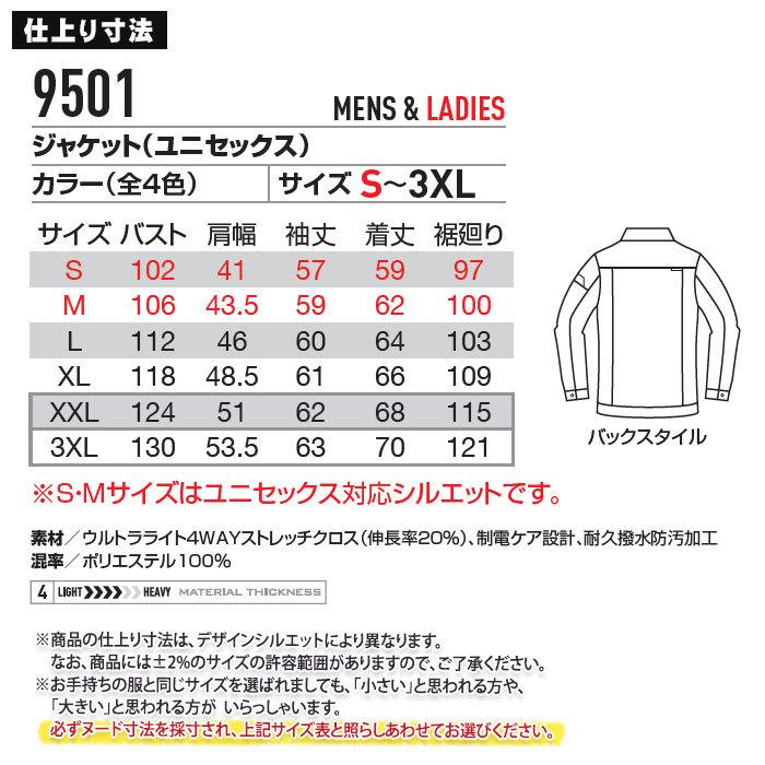 3XL バートル ジャケット 9501 男女兼用 メンズ レディース 長袖 オールシーズン ストレッチ スポーティ おしゃれ 作業着 作業服 :w-burtle-9501-1:ビズタイム ...