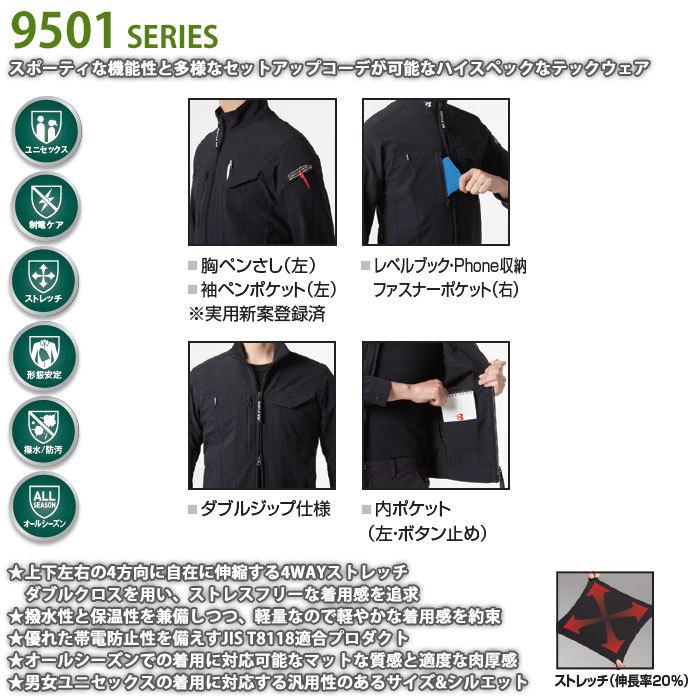 BURTLE バートル ジャケット 9501 男女兼用 メンズ レディース 長袖 オールシーズン ストレッチ スポーティ おしゃれ 作業着 作業服 S〜XXL : ビズタイム - 通販 ...