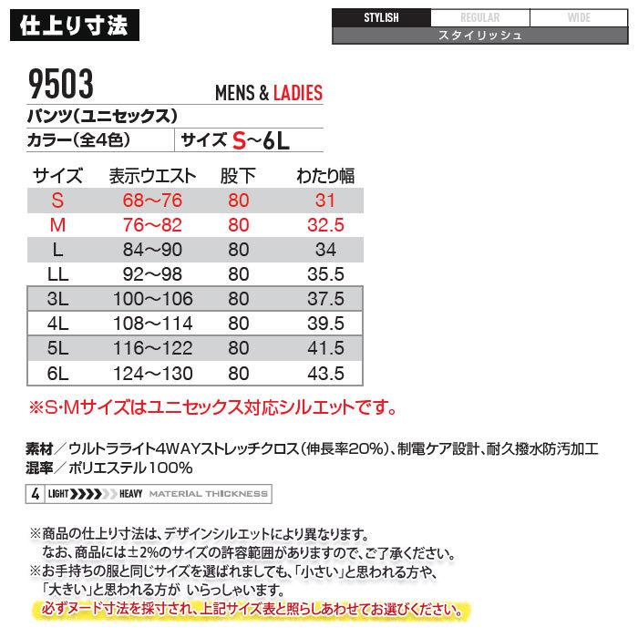 BURTLE 4L〜6L バートル パンツ 9503 男女兼用 メンズ レディース オールシーズン ストレッチ 帯電防止 作業着 作業服 : ビズタイム - 通販 - Yahoo!ショッピング