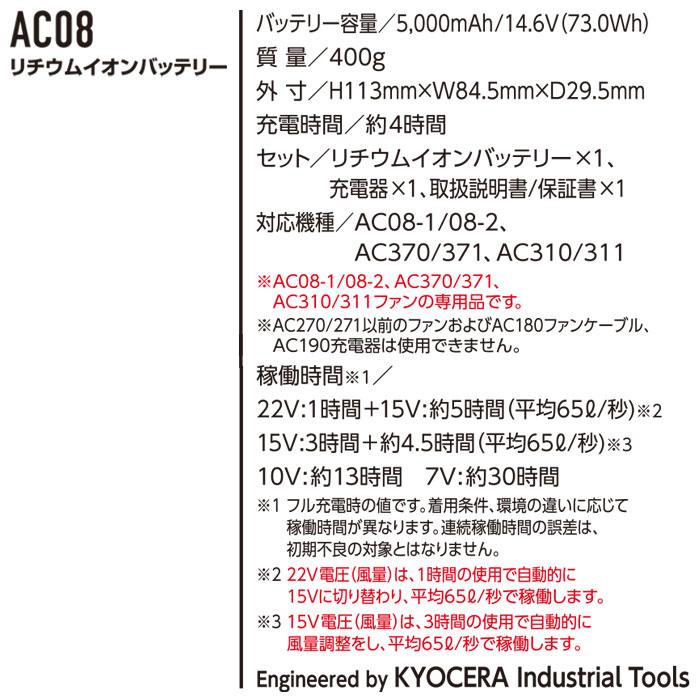 即日出荷 バートル ベスト バッテリー ファン セット 2024年 22V AC08 AC1084 電動ファン付きウエア エアークラフト 空調作業服 空調ウエア 作業着 アウトドア :w ...