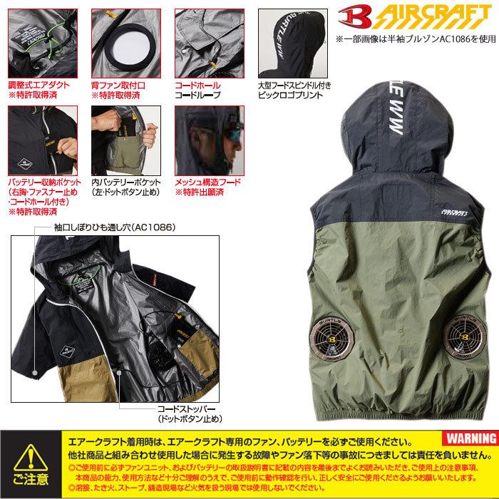 BURTLE バートル エアークラフト パーカーベスト 単品 AC1084 UVカット 遮熱 撥水 aircraft 猛暑対策 熱中症対策 涼しい アウトドア かっこいい : ビズタイム ...