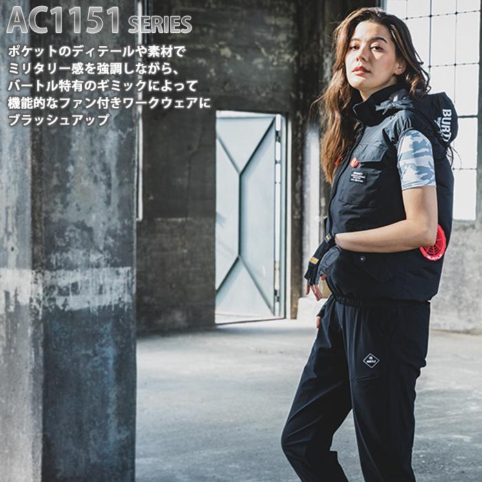 バートル ベスト 単品 服のみ 電動ファン対応 エアークラフト AC1154 2023/2024年製 作業服 遮熱効果 熱中症対策 アウトドア : w-burtle-ac1154n : ビズ ...