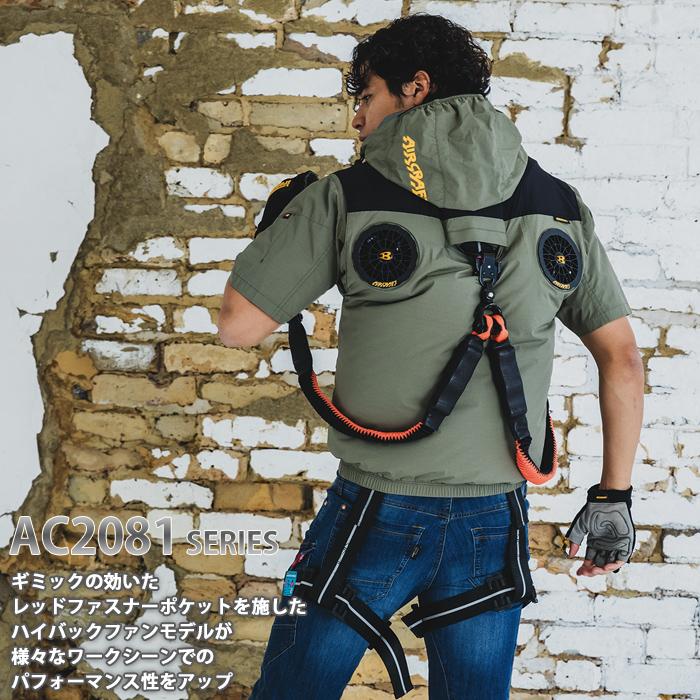 BURTLE バートル 半袖ブルゾン ハイバックファン仕様 バッテリー 黒ファン セット 2025年 24V AC09 AC09-1 AC2086 空調作業服 空調ウエア エアークラフト ...