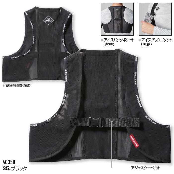 2点セット バートル フリーザーベスト 保冷剤 アイスパック付き 2024年 AC350S 冷却ベスト クールベスト アイスベスト 熱中症対策 暑さ対策 作業服 : ビズタイム - 通販 ...