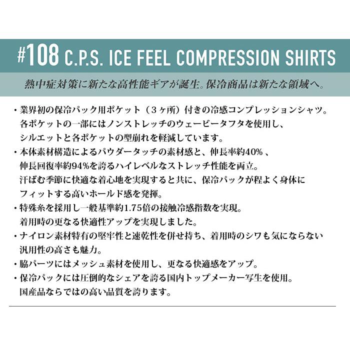 アイズフロンティア 保冷パック3個付き コンプレッションシャツ 108+CP108 長袖 春夏 アウトドア スポーツ メンズ 熱中症対策 作業 ...