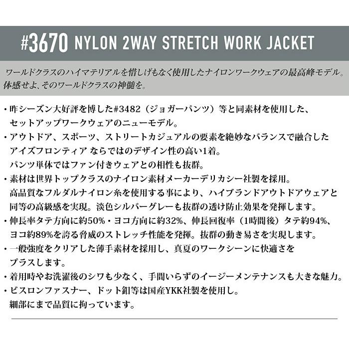 I'Z FRONTIER アイズフロンティア 作業着 ストレッチ ワークジャケット 3670 春夏 アウトドア スポーツ メンズ ジャンパー ブルゾン 作業服 : ビズタイム - 通販 ...