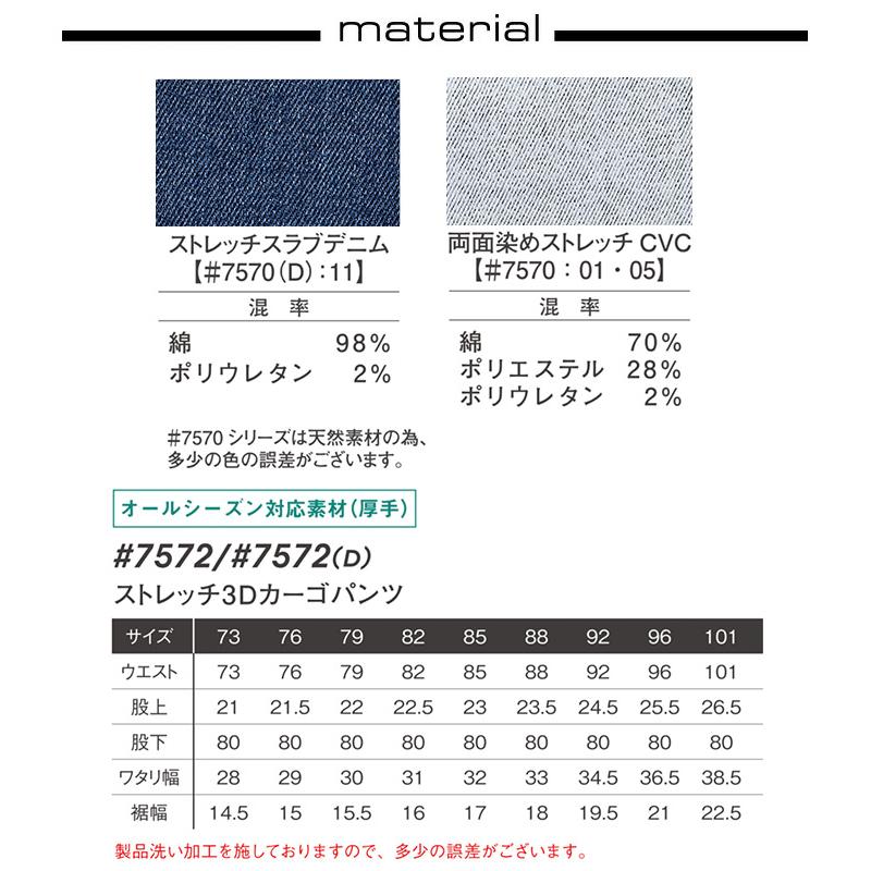 I'Z FRONTIER アイズフロンティア 作業着 ストレッチ3Dカーゴパンツ 7572 7572D オールシーズン 厚手 デニム メンズ 作業服 : ビズタイム - 通販 - Yahoo ...