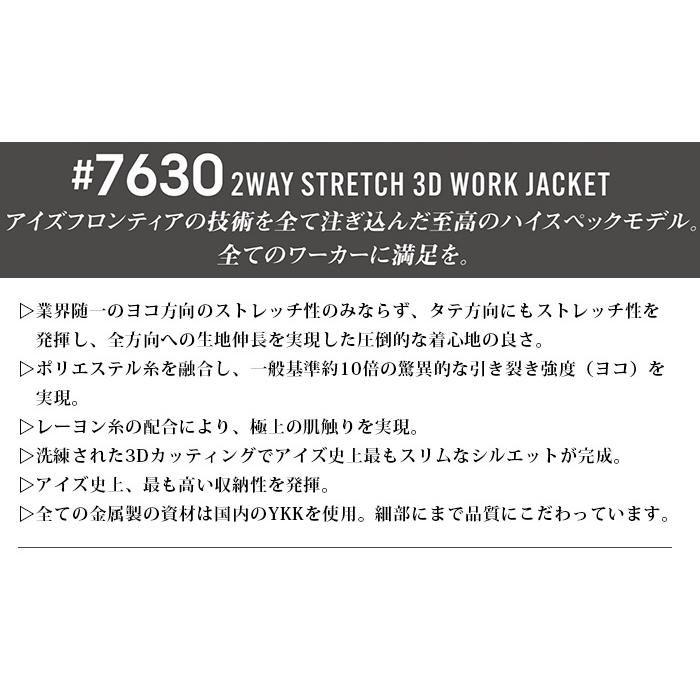 アイズフロンティア 作業着 2WAY ストレッチ3Dワークジャケット 7630 オールシーズン 厚手 デニム メンズ ジャンパー ブルゾン 作業服 I'Z FRONTIER :w-izf ...