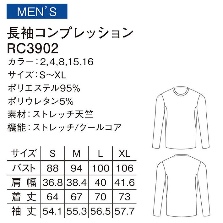 ボンマックス（ユニフォーム） 夏用 長袖コンプレッション ロッキー クールコア RC3902 冷感 男性用 メンズ 春夏 インナーウェア ...