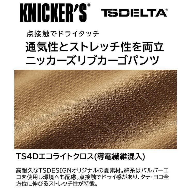 作業着 リブカーゴパンツ メンズニッカーズ TSデザイン 50314 ズボン 春夏 ストレッチ 高通気 作業服 男性用 SS-LL : w ...
