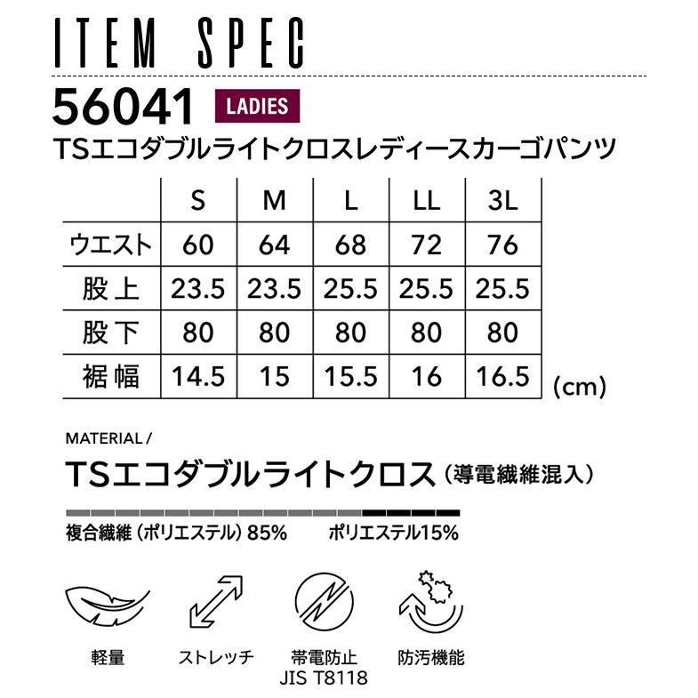作業着 レディースカーゴパンツ TSデザイン 56041 ズボン 春夏 軽量 ストレッチ 作業服 S-3L : ビズタイム - 通販 ...
