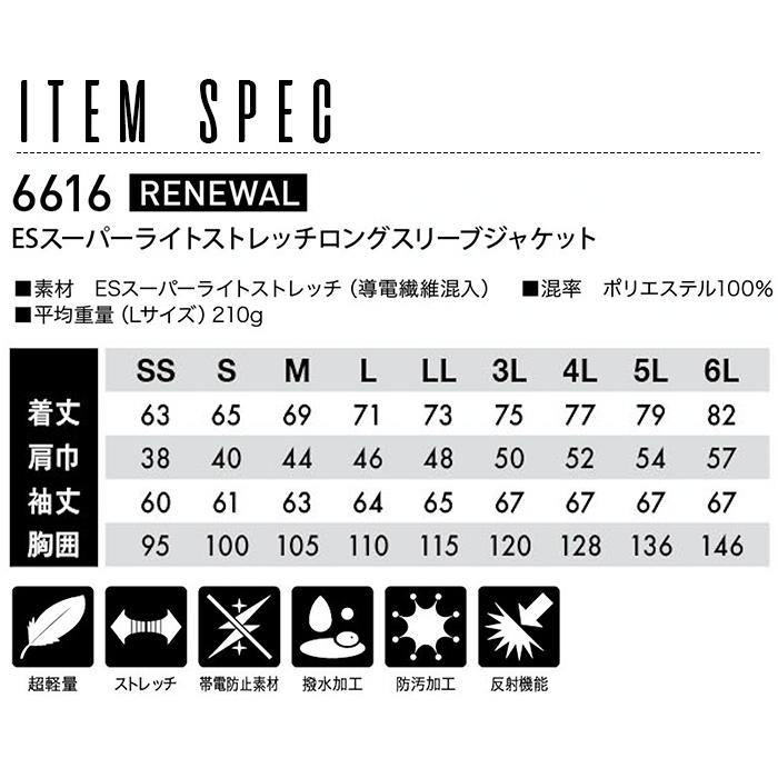 TSデザイン 長袖ジャケット ESスーパーライトストレッチ 6616 男女兼用 オールシーズン 軽量 撥水 防汚 ジャンパー ブルゾン 作業着 作業服 TS DESIGN 5L 6L : ビズ ...