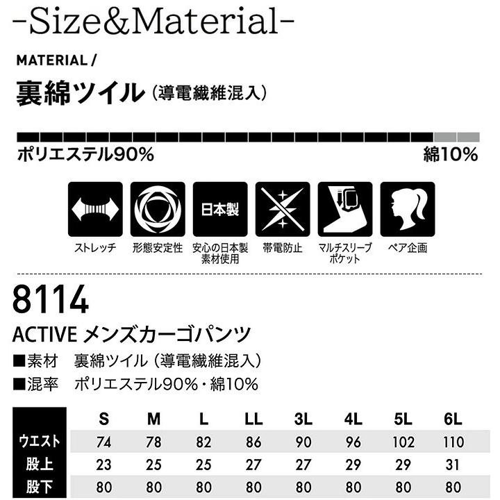 5L・6L ACTIVE メンズカーゴパンツ TSデザイン 8114 秋冬 ズボン 男性用 ストレッチ 形態安定 帯電防止 TS-DESIGN 作業服 作業着 藤和 : ビズタイム - 通販 ...