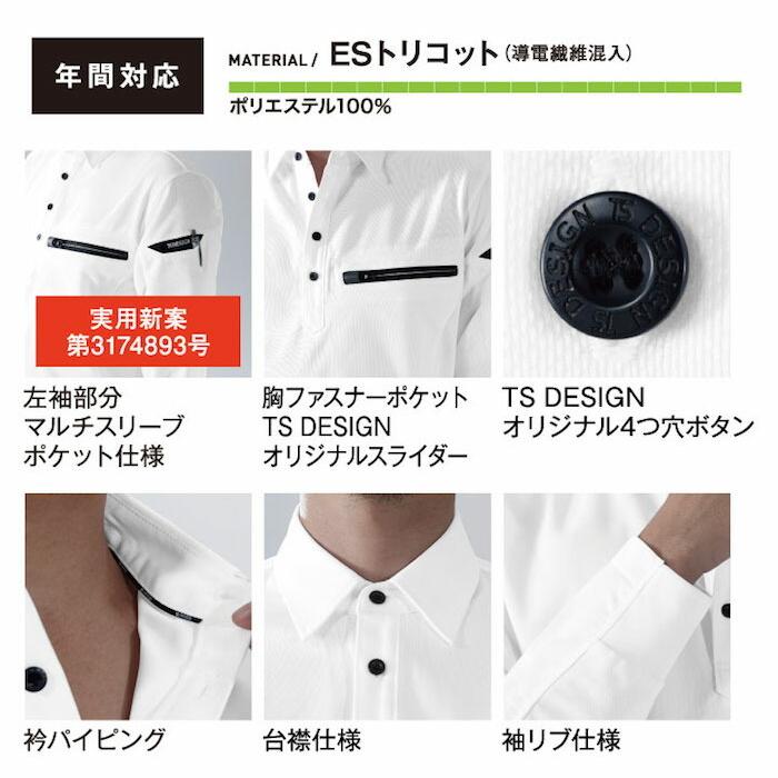 5L・6L ワークニットロングポロシャツ TSデザイン 81305 ES 長袖 オールシーズン 作業服 作業着 男女兼用 吸汗速乾 消臭 制電 TS-DESIGN : ビズタイム - 通販 ...