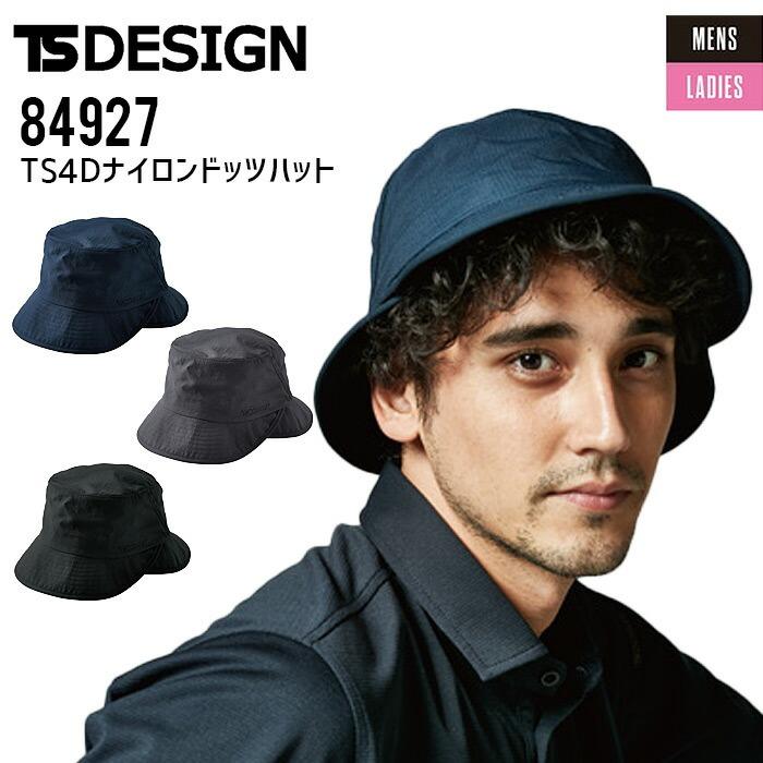TS DESIGN 作業着 4D ナイロンドッツハット 帽子 TSデザイン 84927 作業服 作業帽 男女兼用 アウトドア キャンプ メンズ ...