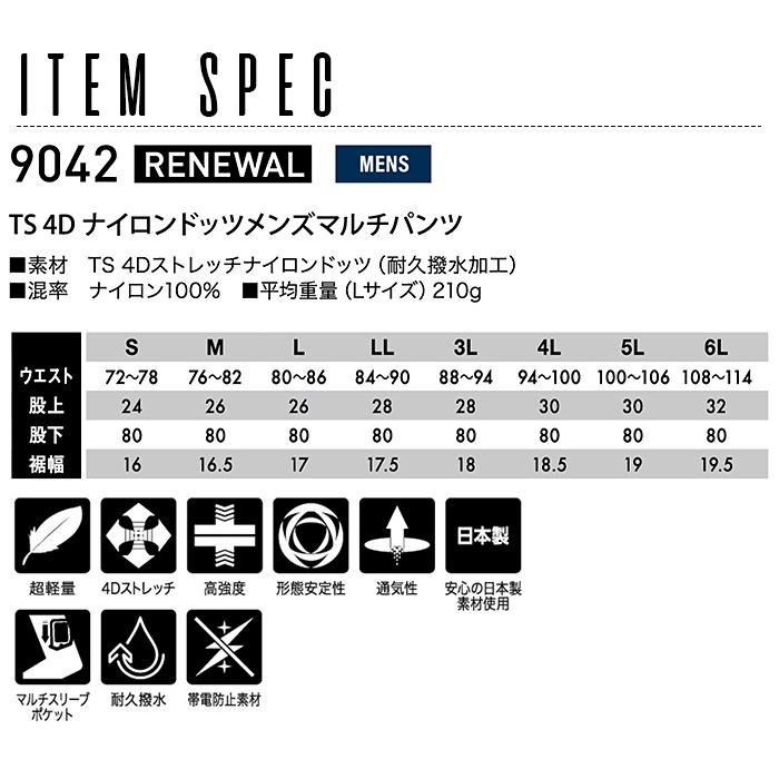 メンズマルチパンツ TSデザイン 9042 スラックス 春夏 ストレッチ 軽量 撥水 通気性 スーツ オフィス 作業着 作業服 TS-DESIGN 5L-6L : ビズタイム - 通販 ...