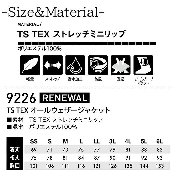 TS TEX オールウェザージャケット 防寒ジャケット TSデザイン 9226 ストレッチ 撥水 保温 防風 軽量 透湿 防寒服 防寒着 作業服 作業着 藤和 SS〜4L : ビズタイム ...