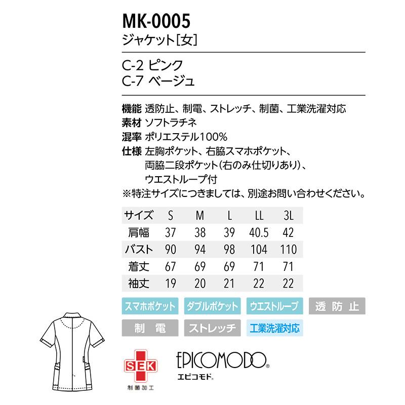 Michel Klein ミッシェルクラン Mk 0005 ナース ジャケット チュニック 半袖 制菌 ストレッチ 医療 白衣 看護 ナース