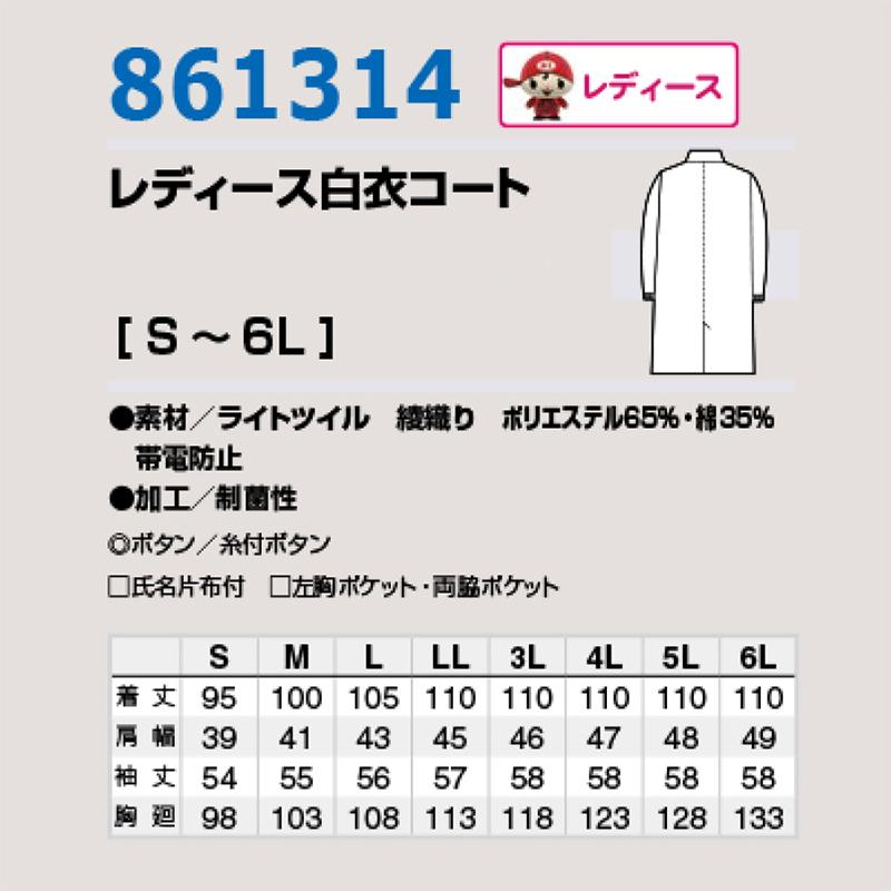 アイトス ドクターコート 861314 S〜6L レディース 長袖 シングル 制菌 制電 白衣 医療 診察衣 AITOZ : Uniform Japan - 通販 - Yahoo!ショッピング