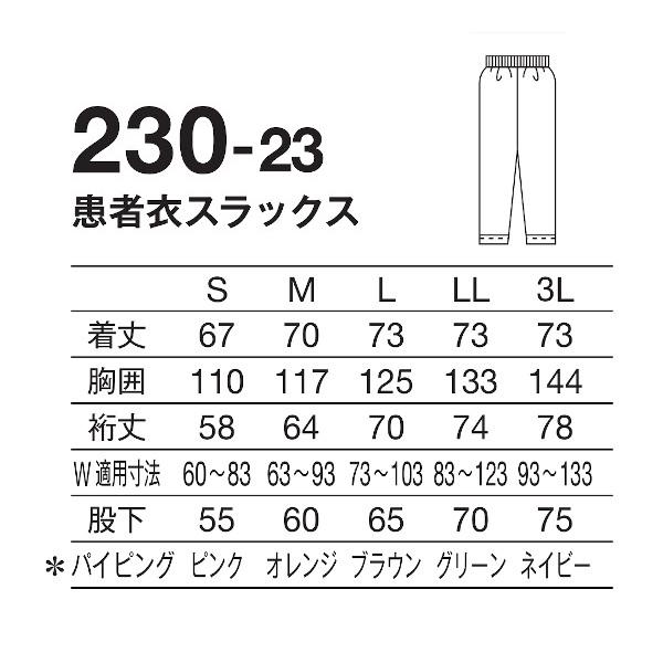 パジャマ 230-23 患者衣 院内着 スラックス ズボンのみ 抗菌防臭 人間ドック メディカルウェア 医療 看護 病院 KAZEN MEDICAL :115009:Uniform Japan ...