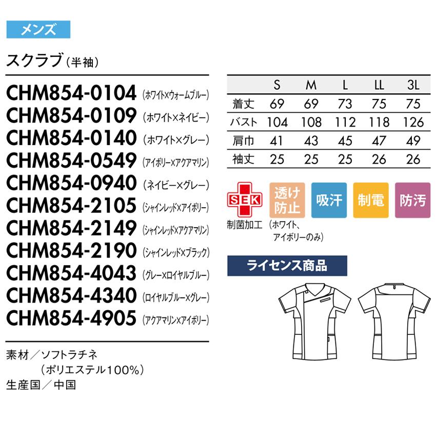 スクラブ 医療 白衣 アシックス CHM854 メンズ 半袖 制菌 制電 吸汗 防汚 透け防止 メディカル asics 住商モンブラン :116040:Uniform Japan - 通販 ...