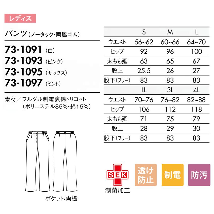MONTBLANC（ユニフォーム） パンツ 73-1091 73-1093 73-1095 レディース ノータック ブーツカット 両脇ゴム 制菌 制電 透け防止 防汚 医療 白衣 看護 介護 ...