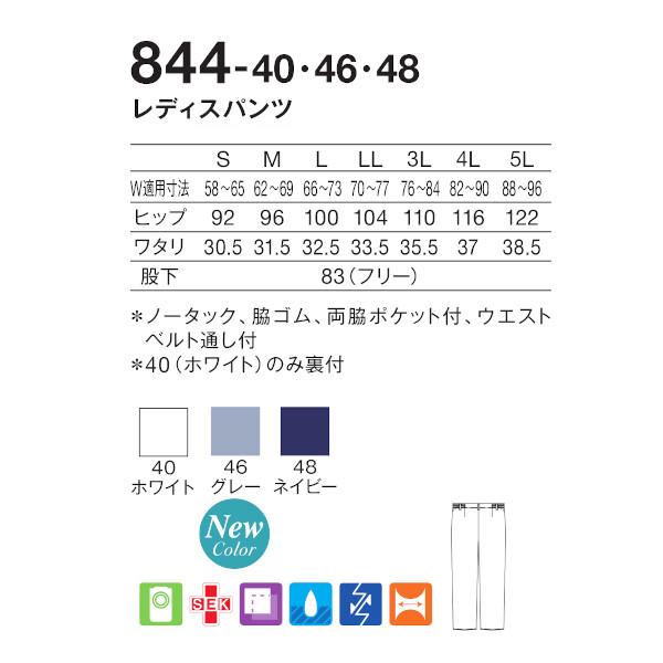 パンツ 844-40 レディース 制服 ユニフォーム 大きいサイズ S-5L 透け防止 白衣 医療 看護 介護 スラックス KAZEN MEDICAL : Uniform Japan - 通販 ...