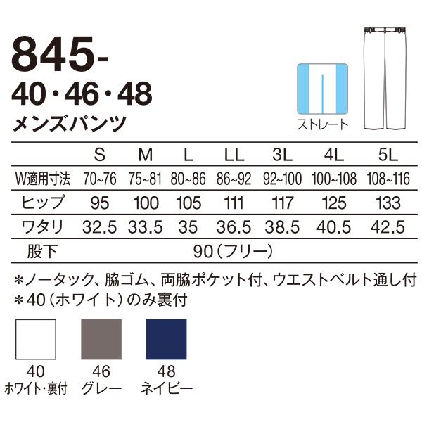 パンツ 845-40 メンズ ノータック 制菌 制電 吸汗 ストレッチ 透け防止 医療 白衣 看護 介護 スラックス KAZEN MEDICAL : Uniform Japan - 通販 ...