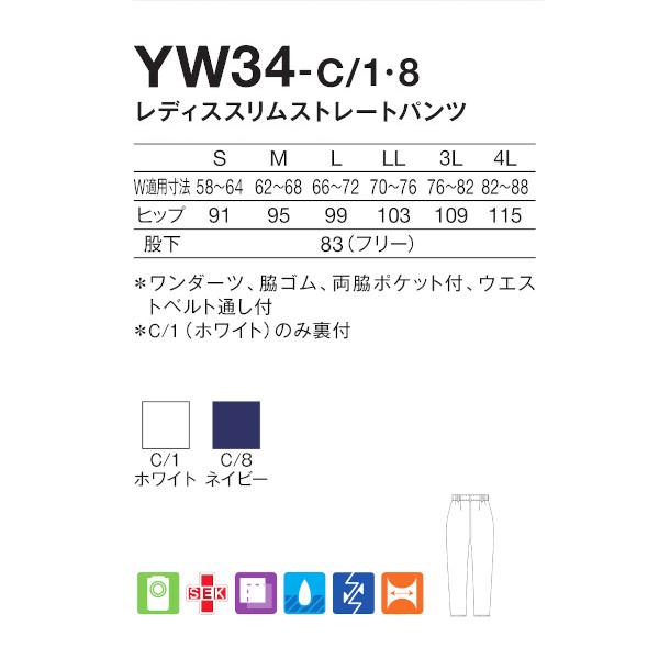 渡辺雪三郎 パンツ YW34 レディース 制菌 制電 吸汗 ストレッチ 透け防止 医療 白衣 看護 介護 スリム ストレート KAZEN MEDICAL : Uniform Japan ...