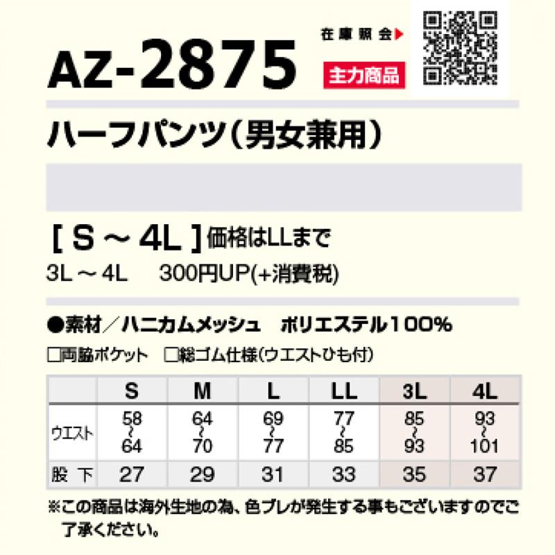 アイトス 医療 パンツ ハーフパンツ 白衣 看護 介護 スラックス 男女兼用 AZ-2875 : Uniform Japan - 通販 - Yahoo!ショッピング