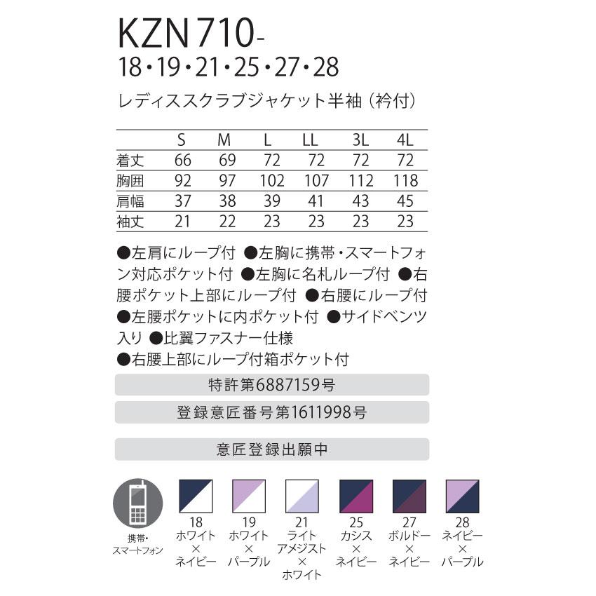 KAZEN スクラブ KZN710 レディース 半袖 白衣 ジャケット 医療 レジェイラ : Uniform Japan - 通販 - Yahoo!ショッピング
