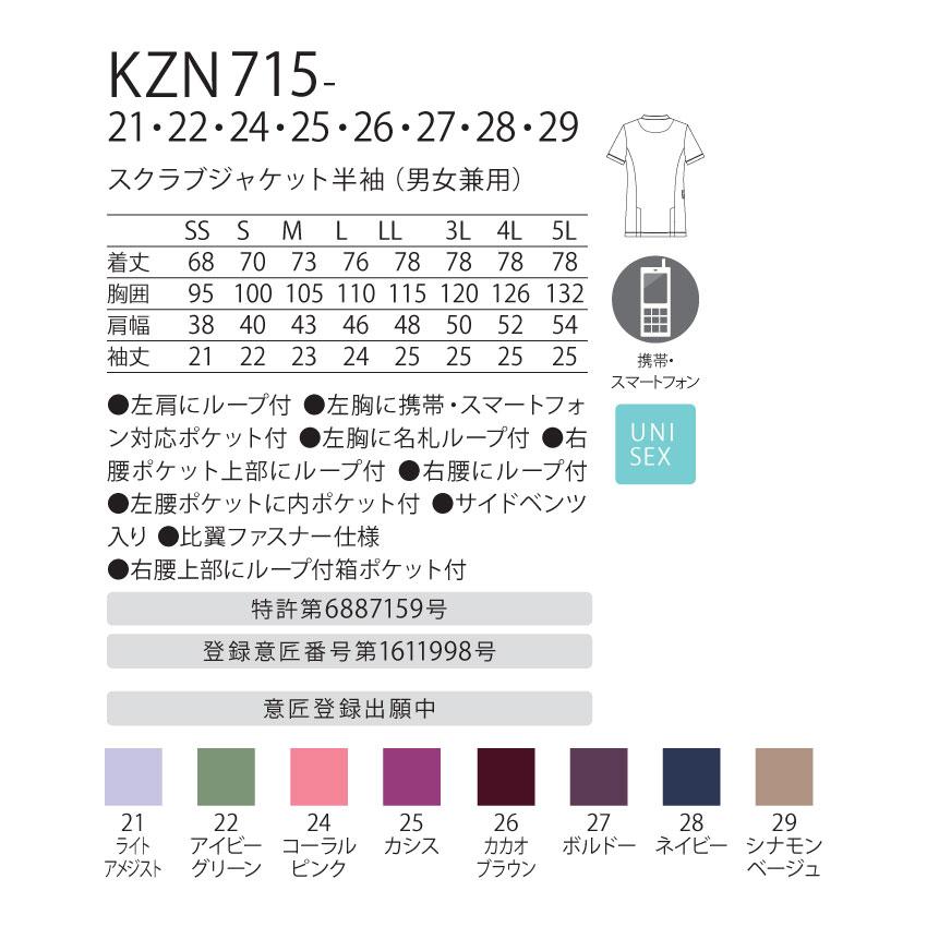 KAZEN スクラブ KZN715 レディース メンズ 男女兼用 半袖 白衣 ジャケット 医療 レジェイラ : Uniform Japan - 通販 - Yahoo!ショッピング