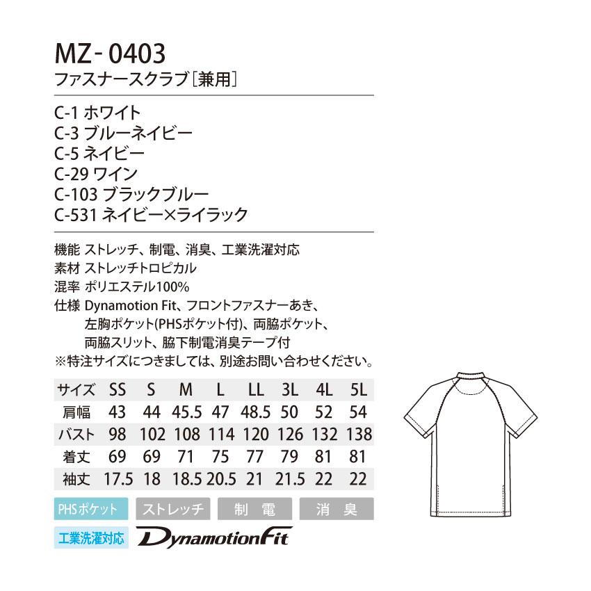 スクラブ 医療 白衣 ミズノ MZ-0403 ファスナースクラブ 男女兼用 PHSポケット ストレッチ 制電 消臭 病院 クリニック デンタル 看護 介護 MZ0403 MIZUNO チトセ ...