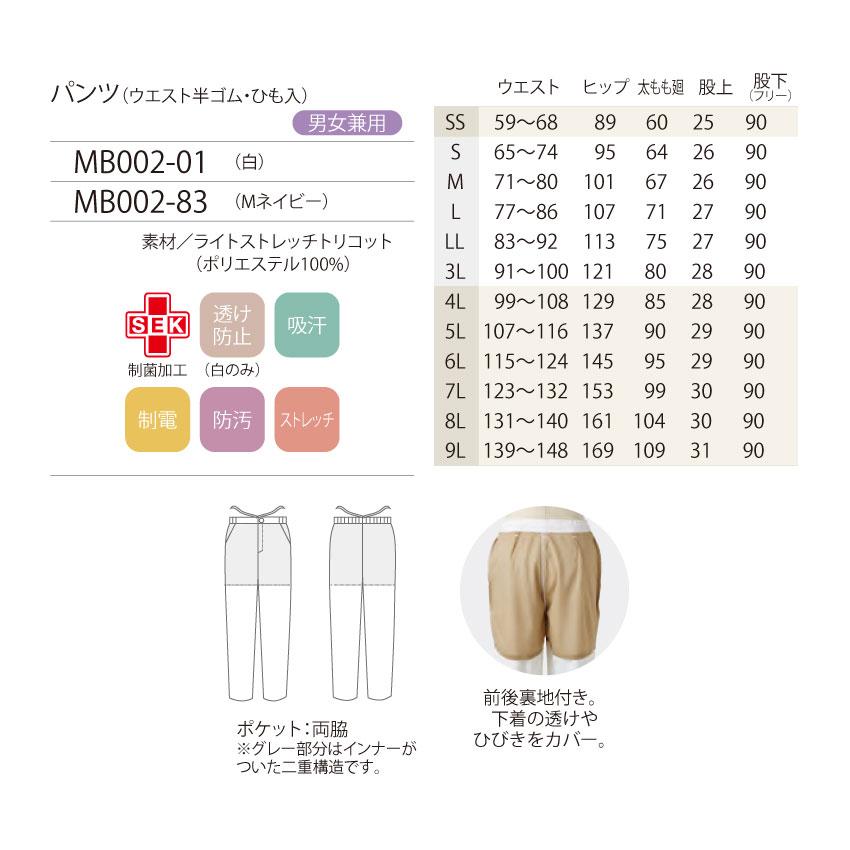 MONTBLANC（モンブラン） パンツ MB002 ウエスト半ゴム ひも入 男女兼用 医療 病院 クリニック ストレッチ 住商モンブラン ...