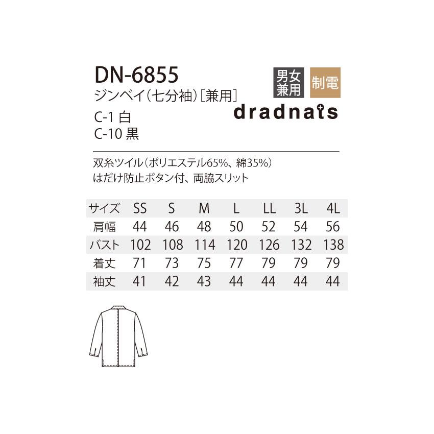 ジンベイ DN-6855 七分袖 和食 男性用 女性用 兼用 メンズ レディース ユニフォーム 調理 飲食店 板前 懐石 甚平 ジンベエ DN6855 arbe チトセ×近又 ...