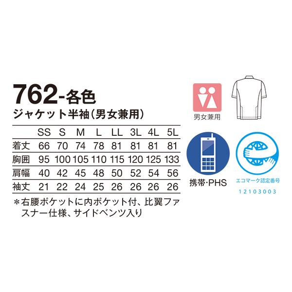 ケーシー 762-各色 男女兼用 メディカルジャケット 内ポケット 比翼仕立てファスナー 白衣 診察衣 横掛 医療 KAZEN MEDICAL : Uniform Japan - 通販 ...