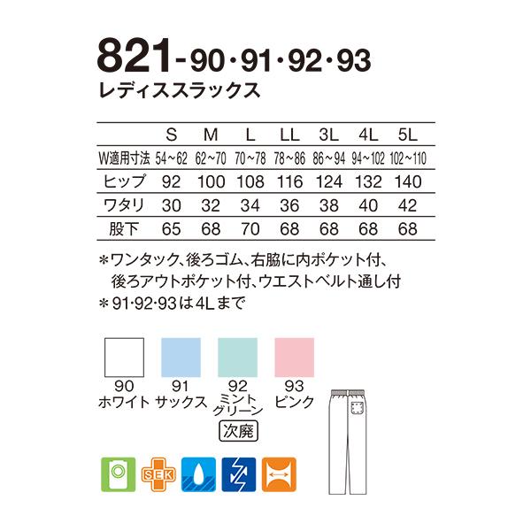 パンツ 821-90 レディース 制菌 ストレッチ ワンタック 後ろゴム スラックス 飲食 制服 ボトムス ユニフォーム KAZEN SERVICE : Uniform Japan - 通販 ...
