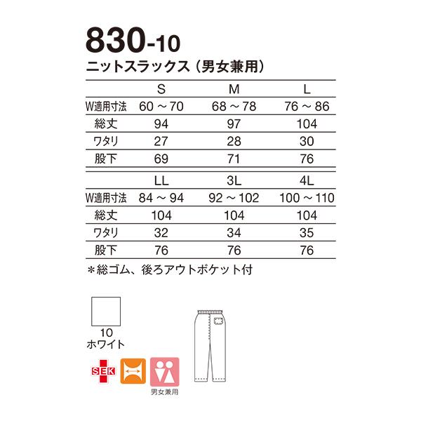 ニットパンツ 830-10 制菌 ストレッチ 男女兼用 ノータック 総ゴム ズボン 飲食 制服 ボトムス ユニフォーム KAZEN SERVICE : Uniform Japan - 通販 ...