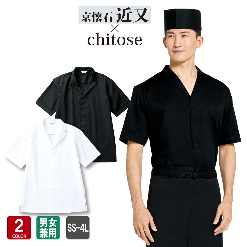 白衣 DN-6854 半袖 和食 男性用 女性用 兼用 メンズ レディース ユニフォーム 調理 食品 給食 飲食店 板前 懐石 寿司屋 DN6854 arbe チトセ×近又 : Uniform ...